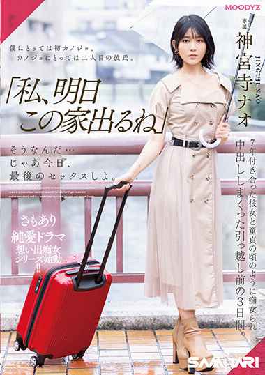 JUQ-073_神宫寺奈绪_君子好色